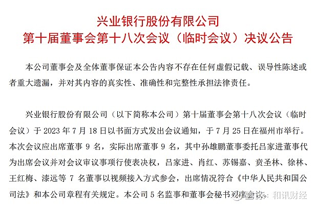 陈信健拟任兴业银行行长 “一正四副”高管班子补齐 7月25日, 兴业银行 公告显示,该行董事会同意聘任陈信健为行长、曾晓阳为副行长。 公告当日, 兴业银行 601 雪球