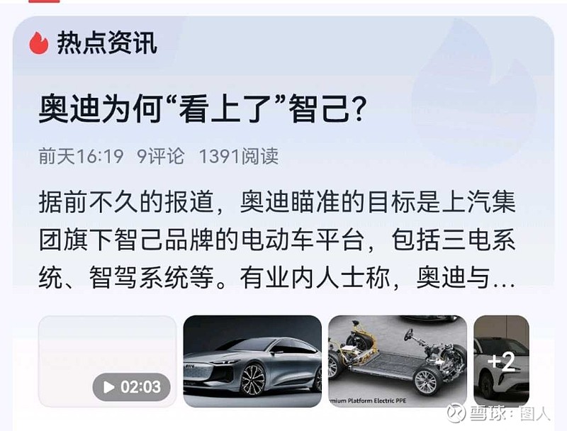 奥迪看上智己，大众入股小鹏，有一家公司恰中热点且充分受益。 近期奥迪与 上汽 合作，看上智己平台；大众入股 小鹏 。两市仅有一家公司受益于这