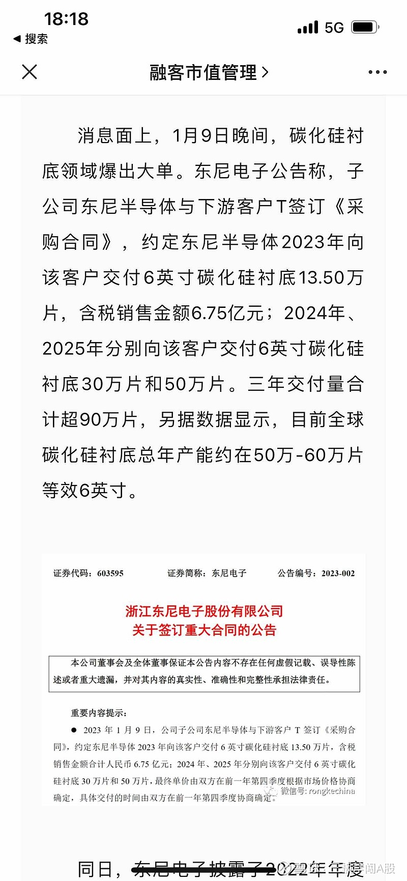 晶升股份 晶升的几个大客户， 三安光电 、东尼半导体、浙江晶越未来几年都有大量碳化硅衬底订单需要交付，设备不拼命买才 雪球