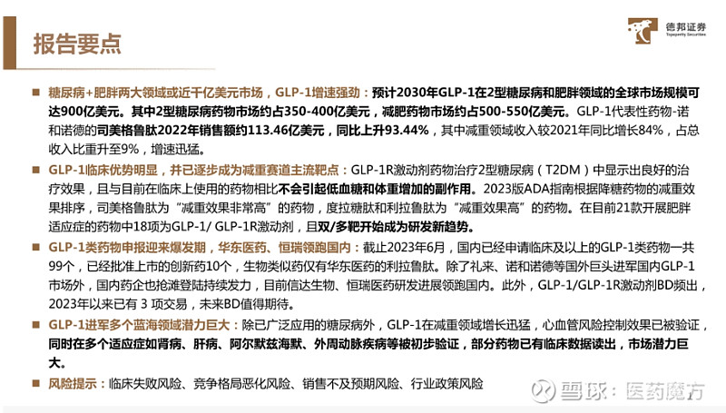 全球首创GLP-1R/GCGR/FGF21R三靶激动剂获批减肥临床 7月30日， 华东医药 发布一则公告，称其控股子公司道尔生物申报的注射用 ...