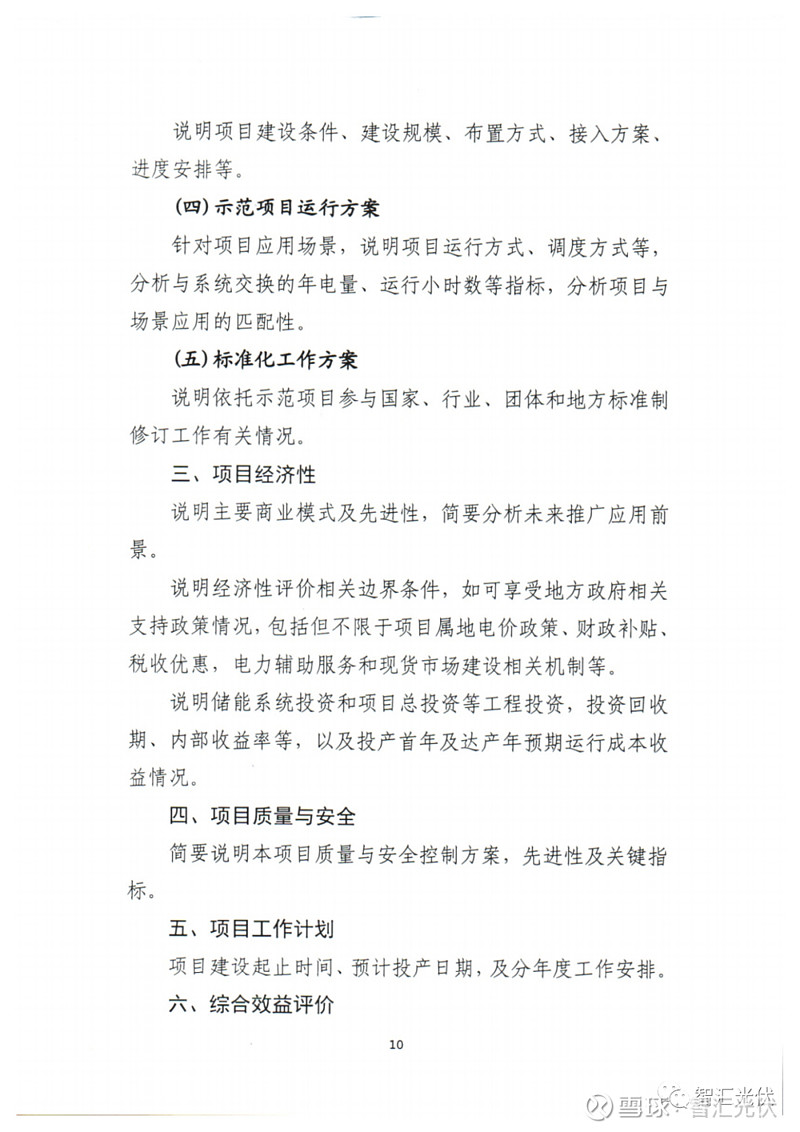 辽宁：开展3.2GW新型储能项目申报！ 7月21日，辽宁发改委下发《关于开展新型储能第一批试点示范工作的通知》，计划开展320万千瓦的新型储能试点项目，接入全省... - 雪球