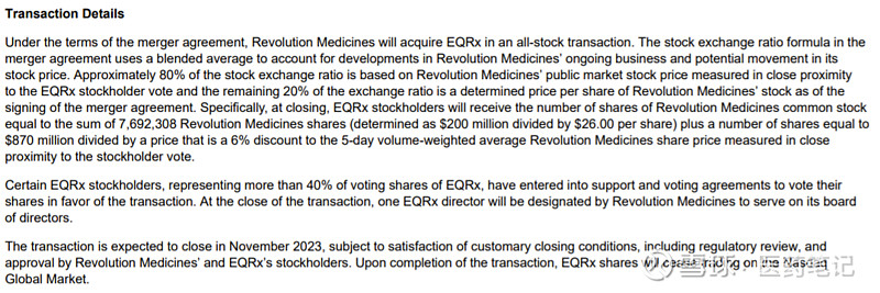 10.7亿美元：Revolution Medicines全股票交易方式收购EQRx Armstrong 2023年8月1日 ...