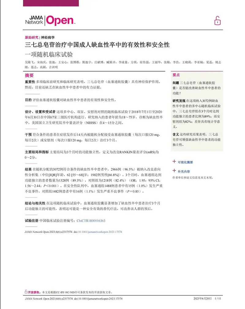 【重磅】意义堪比青蒿素，“血塞通软胶囊”或将成为走向全球的中药大单品 据《中国心血管健康与疾病报告2021》，中国心血管疾病患病率处于持续上升阶段，推算现患人数3.3亿，其中脑卒中1300万 ...