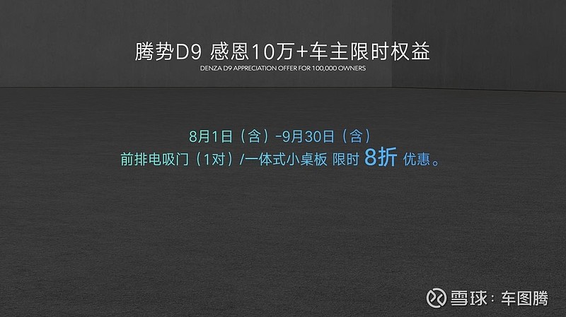 腾势N8正式上市售31.98万元起，并加推D9 DM-i 965尊享型 8月5日，智能豪华全场景SUV腾势N8正式上市，共推出两个版本车型，四驱超混旗舰六座版32.68万元，四驱超混旗舰七座版 ...