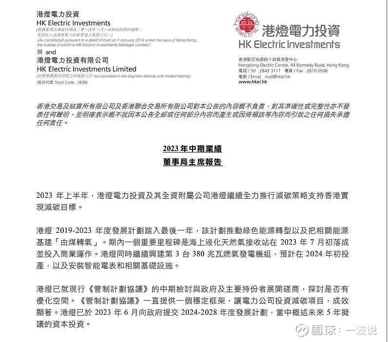 李泽钜喜中有忧，港灯上半年纯利多赚一成，花旗却重申沽售评级 香港的电力供应，主要由二大豪门把控，一家是“超人”、“香港首富”李嘉诚家族控制的 ...