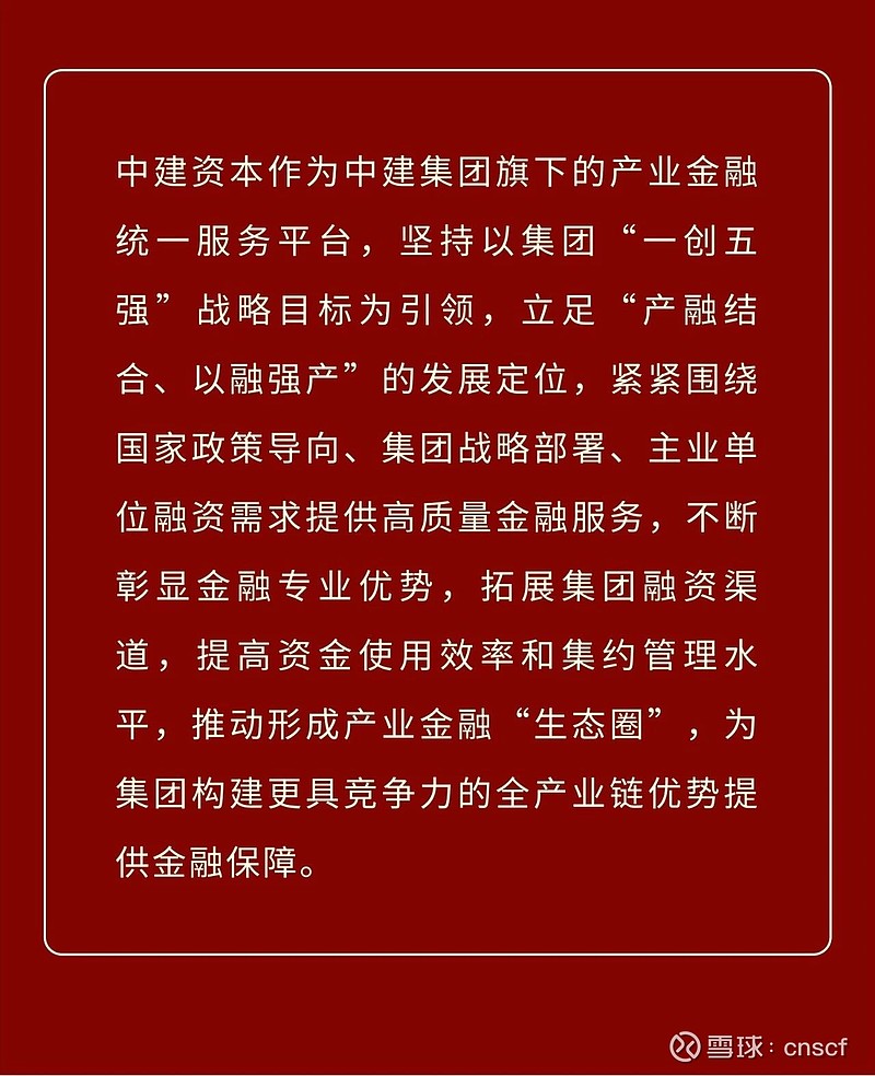 中建保理50亿元非主体增信工程尾款保理债权ABS储架首期产品成功发行 来源：中建保理$中国交建(SH601800)$ - 雪球