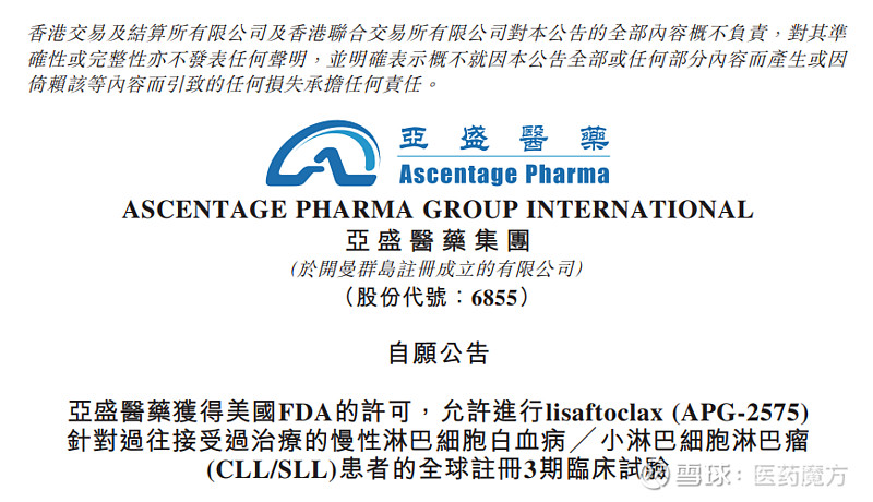 亚盛医药Bcl-2抑制剂获FDA批准开展全球注册III期研究 8月7日， 亚盛医药 宣布其核心品种Bcl-2选择性抑制剂Lisaftoclax ...