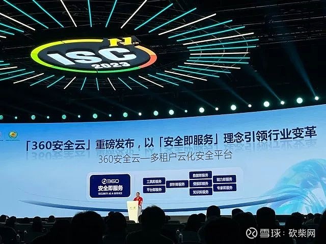 360安全云软硬件免费！ 周鸿祎要搞免费杀毒企业价格战？ 来源：TechWeb（ID:TechWeb） 作者：宜月 8月9日消息， ISC 2023第十一届互联网安全大会在京召开... - 雪球