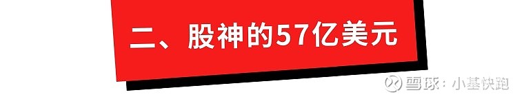 50年4400倍的故事！ 安妮·谢伯（Anne Scheiber)，美国国税局基层审计员。1943年，50岁的安妮退休。此前的23年职业生涯中 ...