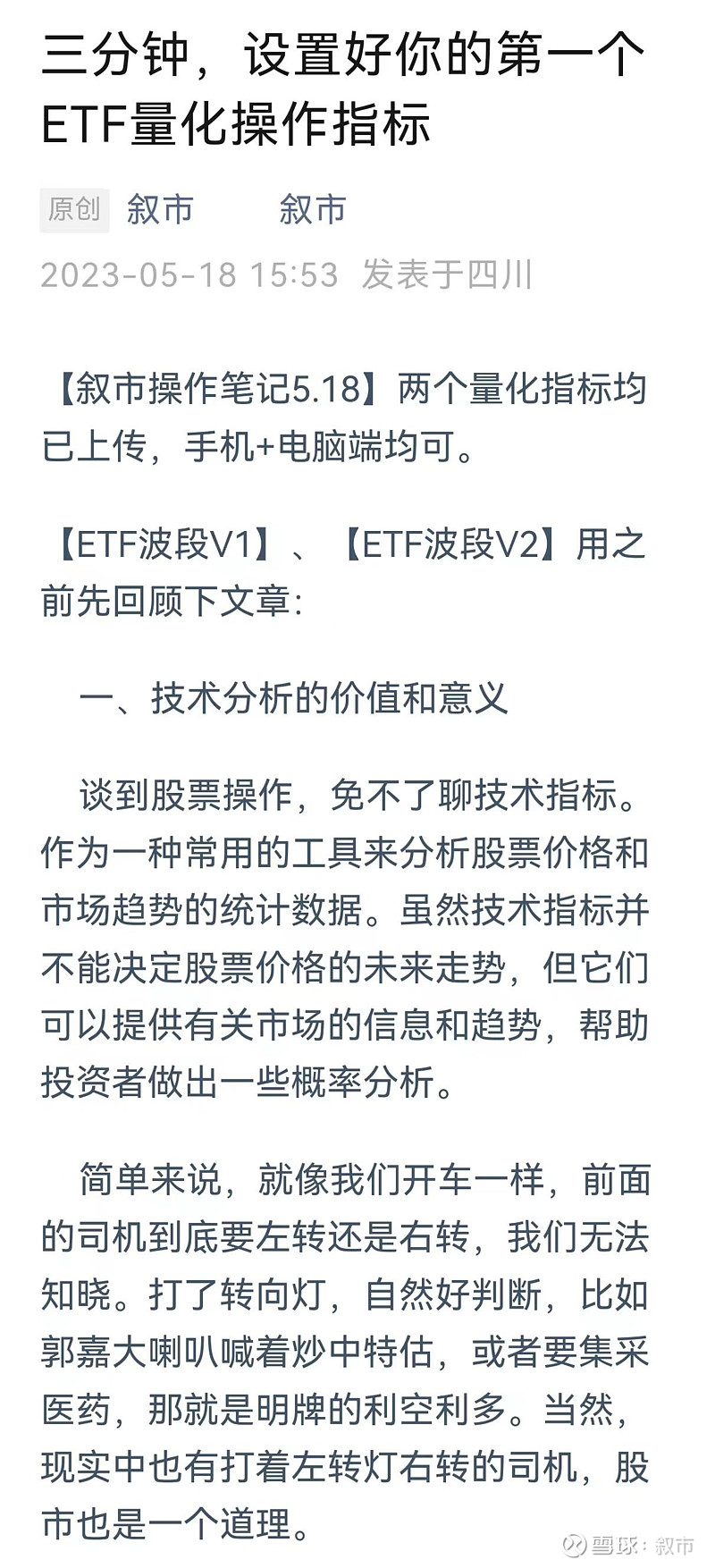 三分钟，设置好ETF波段指标 【叙市操作笔记】还好今天盘前笔记就把心理按摩做了…… 希望下跌时候心理难受的股友，能想想那位开咖啡店，起早贪黑、辛辛苦苦... - 雪球