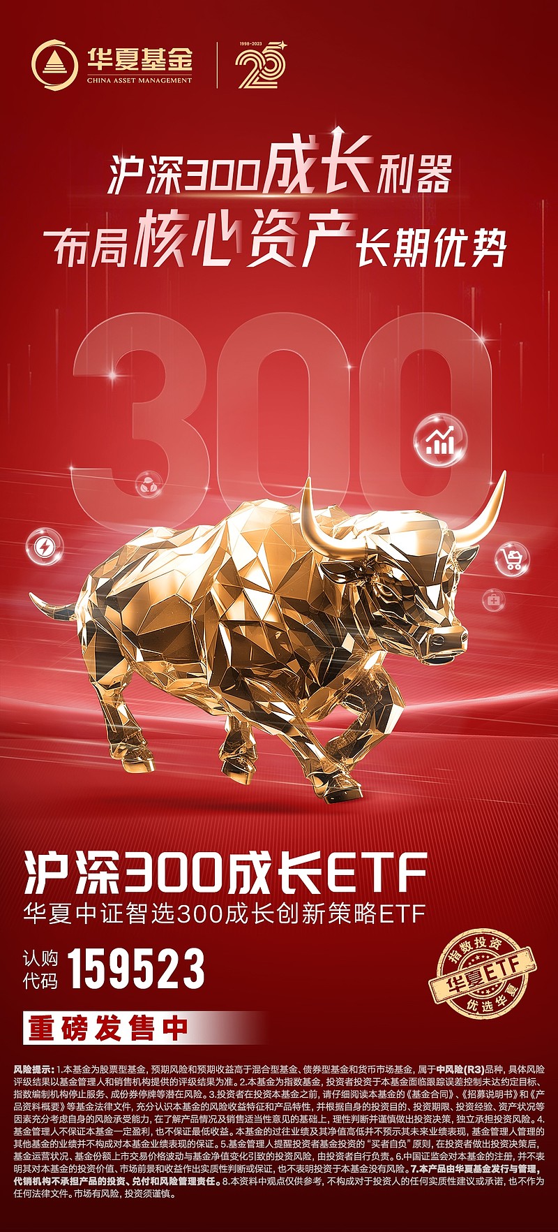 【沪深300成长etf重磅发售中】沪深300成长利器,布局核心资产长期优势 看好 沪深300 就选 300成长 沪深300成长etf ,认购