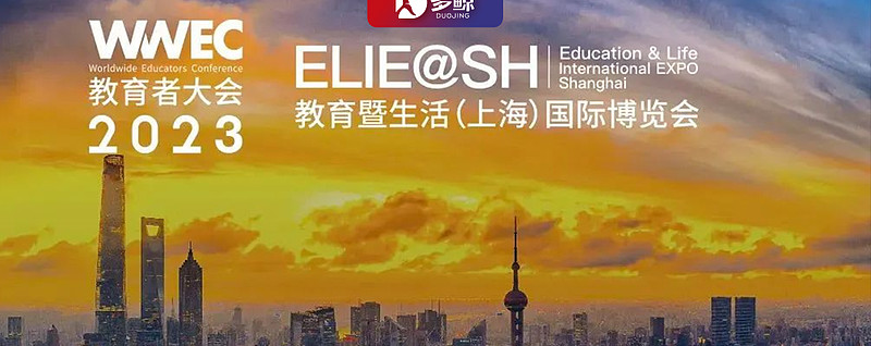WWEC 教育者大会 | 萌科元宇宙教育出席生活暨教育LEIE@SH（上海）国际博览会 「WWEC 教育者大会」(820中国民办教育节，简称 ...