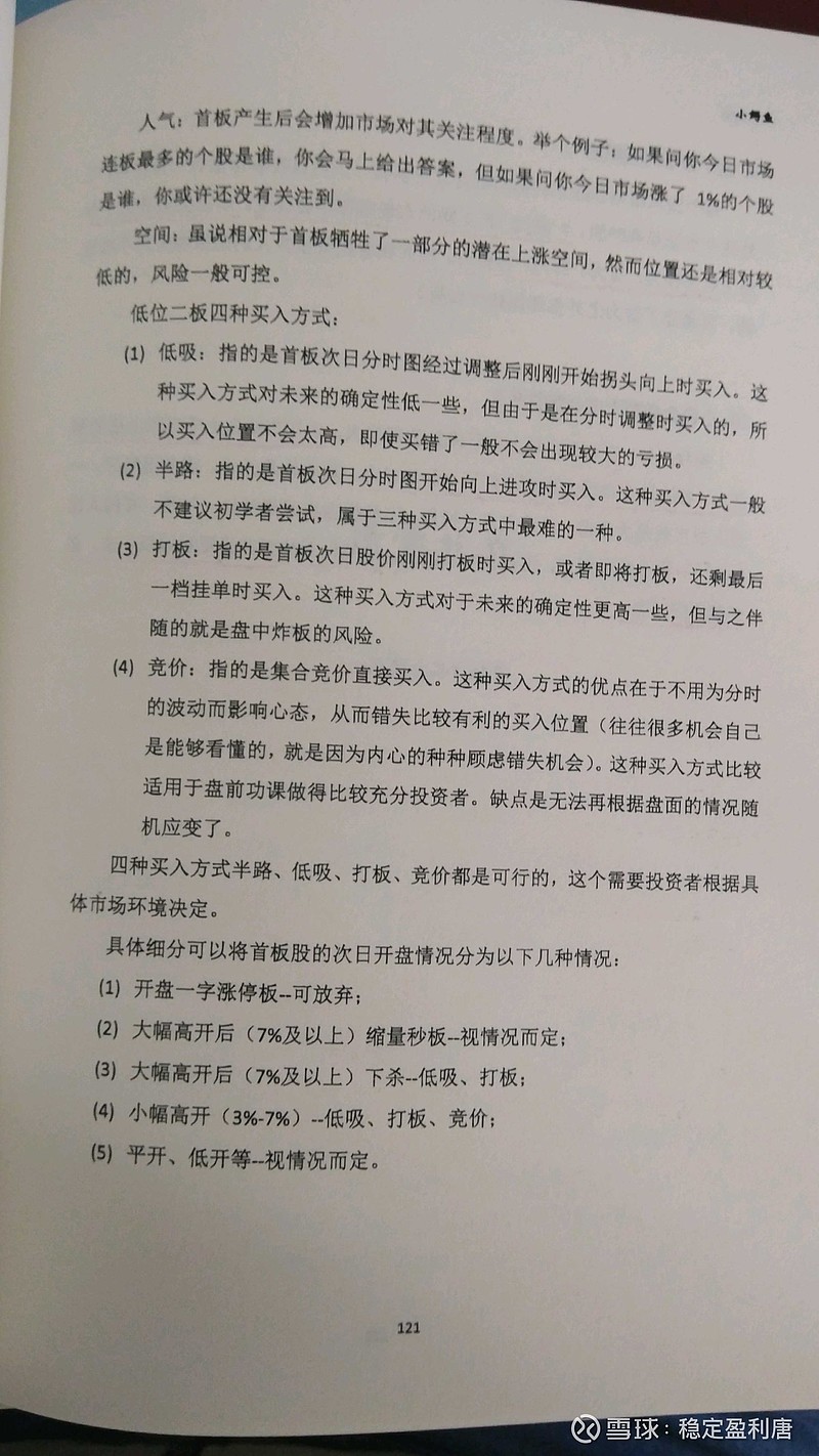 【专栏】顶级游资 炒股养家心法(第6章) 提示本人与文本内容无任何利益关系,投资有风险,入市需谨慎!文本内容不代表投资建议,仅供学习参考,请勿商用!谢谢! 投 雪球