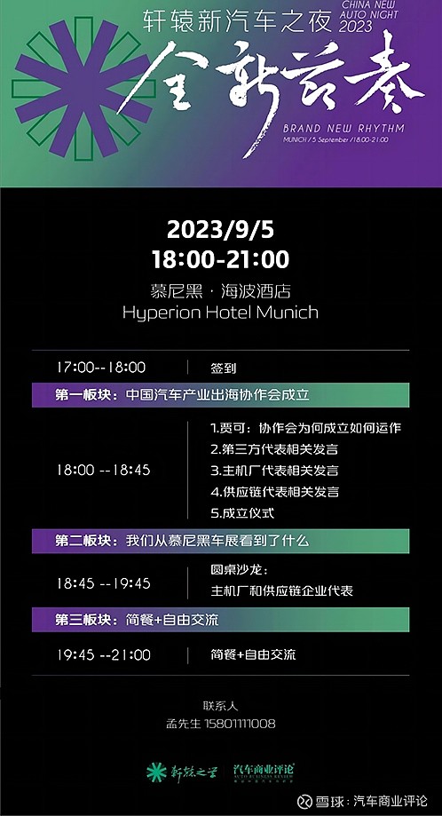 一封前往慕尼黑2023轩辕新汽车之夜的邀请函 撰文 / 张 南编辑 / 黄大路设计 / 师 超我在这里诚挚地邀请您9月5日傍晚参加在德国慕尼黑 ...