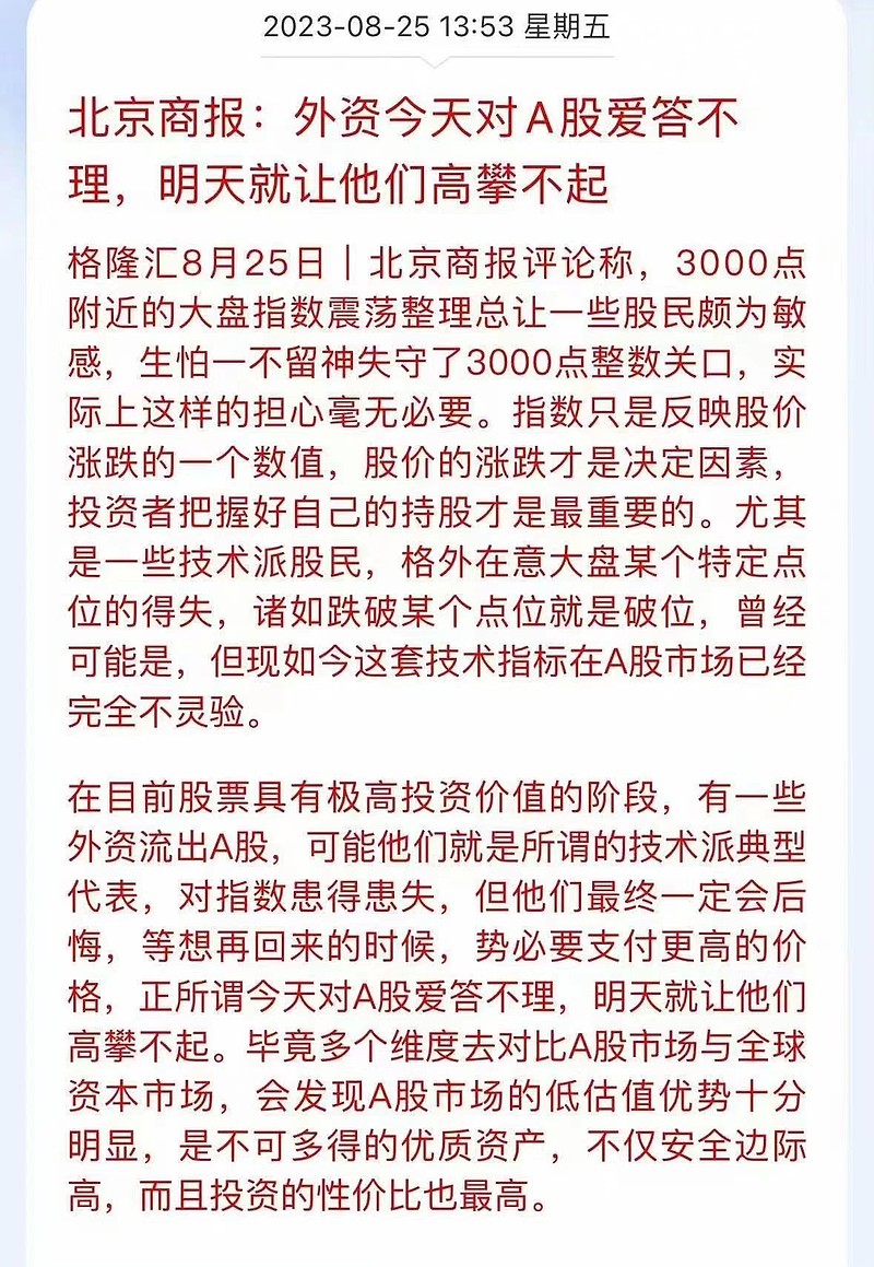 北京商报 外资今天对a股爱答不理,明天就让他们高攀不起明日复明日,明日何其多。日日待明日,万事成蹉跎。世人苦被明日累, 雪球