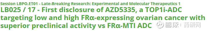 阿斯利康FRα ADC在华申报临床 8月25日，CDE官方显示， 阿斯利康 提交AZD5335的临床试验获得受理。AZD5335 是由FRα ...