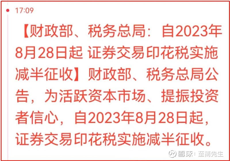 重磅!三大王炸级利好齐出,市场必将沸腾!!! 1、证券证券交易印花税减半,这个是最实最立竿见影的利好,也是最看得见的利好。 2、改善市场环境