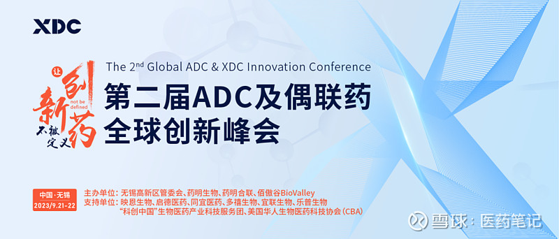 第二届ADC及偶联药全球创新峰会 || Global XDC 2023 2023第二届ADC及偶联药全球创新峰会（XDC2023）将于9月21 ...