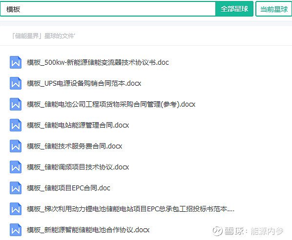 20MWh储能EPC总承包工程报价表 该EXECL文档为某风电场10MW/20MWh储能示范项目EPC总承包工程报价表，包含23个工作表（如下）： 工料价格计... - 雪球