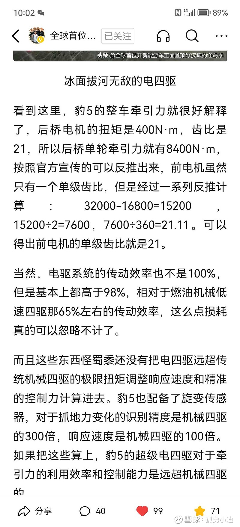 DMO的动力结构就是DM5.0 $比亚迪(SZ002594)$ 首先我们看这个怪蜀黍的分析，豹5的前桥电机的齿比也是21比，越野档做到了前后的动力一致，... - 雪球