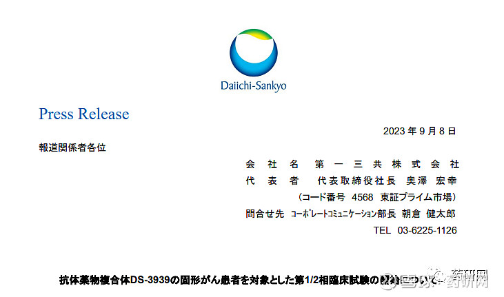 第一三共MUC1 ADC 的1/2期临床完成首例患者给药 9月8日，第一三共宣布，TA-MUC1 ADC药物DS3939在晚期实体瘤患者中开展 ...