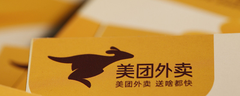 财务分析--主动选择低利润的美团 作为美好生活小帮手的 美团 影响着很多人的生活，从财报视角看，正是家大业大才得以支撑美团带给大家美好生活 ...