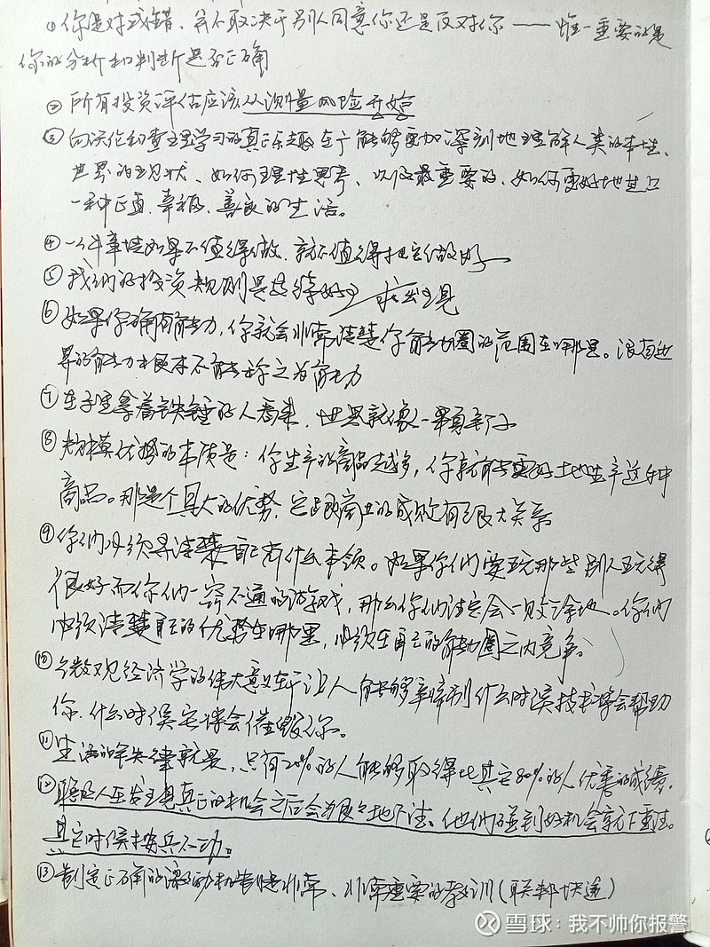 查理芒格的37条箴言 早年在读《穷查理宝典》时摘录并整理了查理芒格的发言精髓,有些语录广被传颂,如在手拿铁锤的人看来,世界就像一个钉子;如果 雪球