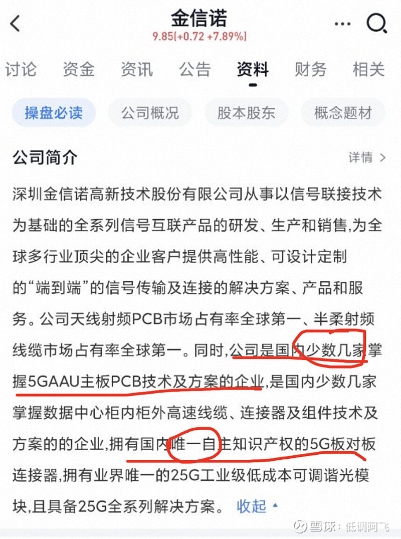 最正宗的5G-A概念股，5G联盟执行主席 $武汉凡谷(SZ002194)$ $通宇通讯(SZ002792)$ 华为又又又遥遥领先了，率先完成了5G-A测试。受此消... - 雪球