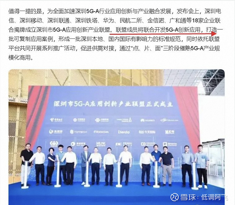最正宗的5G-A概念股，5G联盟执行主席 $武汉凡谷(SZ002194)$ $通宇通讯(SZ002792)$ 华为又又又遥遥领先了，率先完成了5G-A测试。受此消... - 雪球