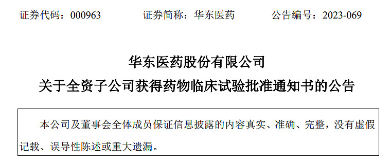 华东医药口服小分子GLP-1受体激动剂获批减肥临床 9月14日， 华东医药 发布一则公告，称其HDM1002片用于超重或肥胖人群的体重管理的 ...