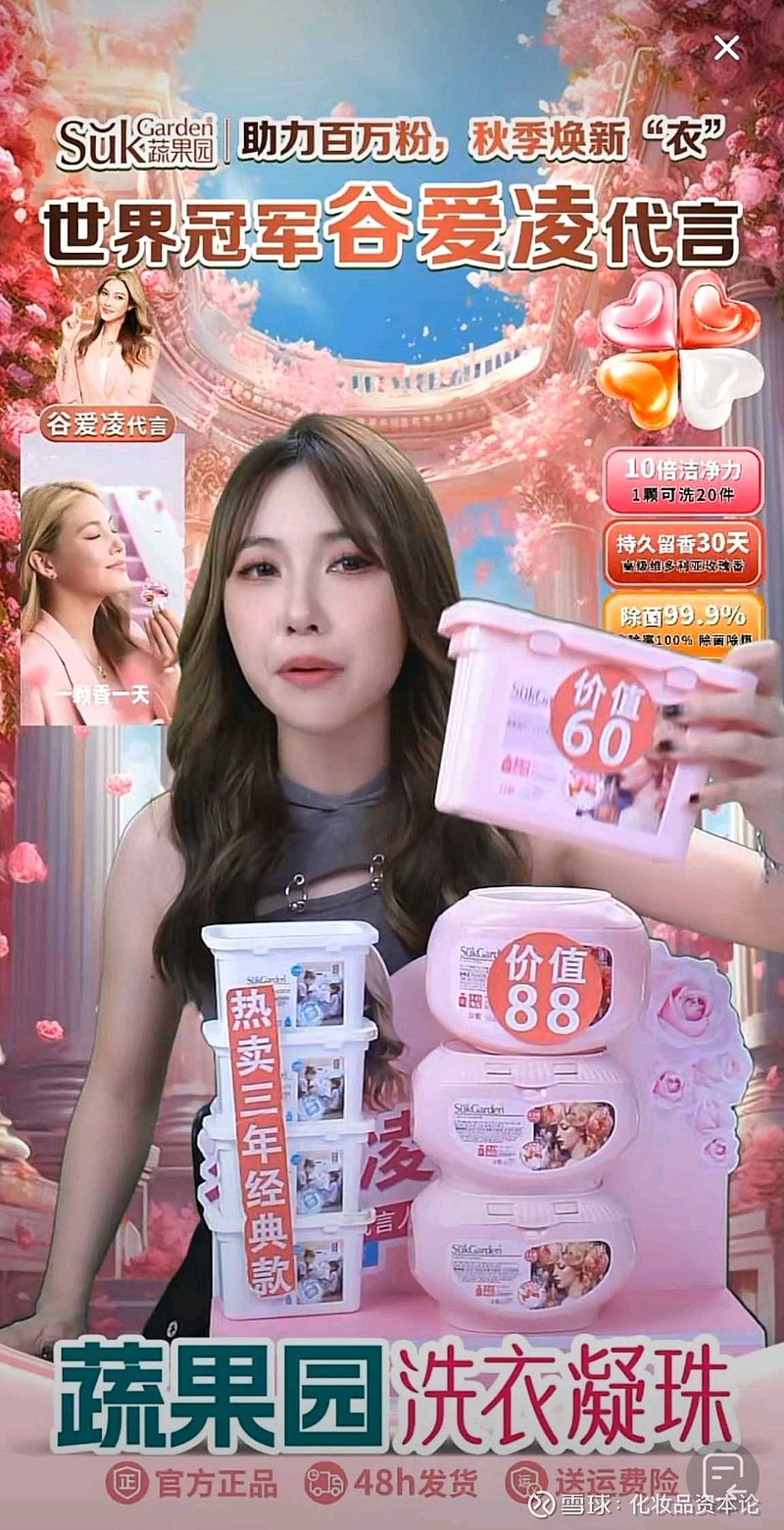 这个品牌真是榨干谷爱凌的价值 谷爱凌的代言跟批发一样 雪球eoi 2491