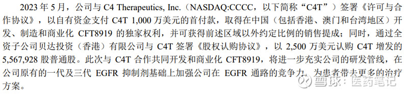 贝达药业：EGFR PROTAC国内申报临床 Armstrong 2023年9月22日， 贝达药业 CFT8919片的临床试验申请获得NMPA ...