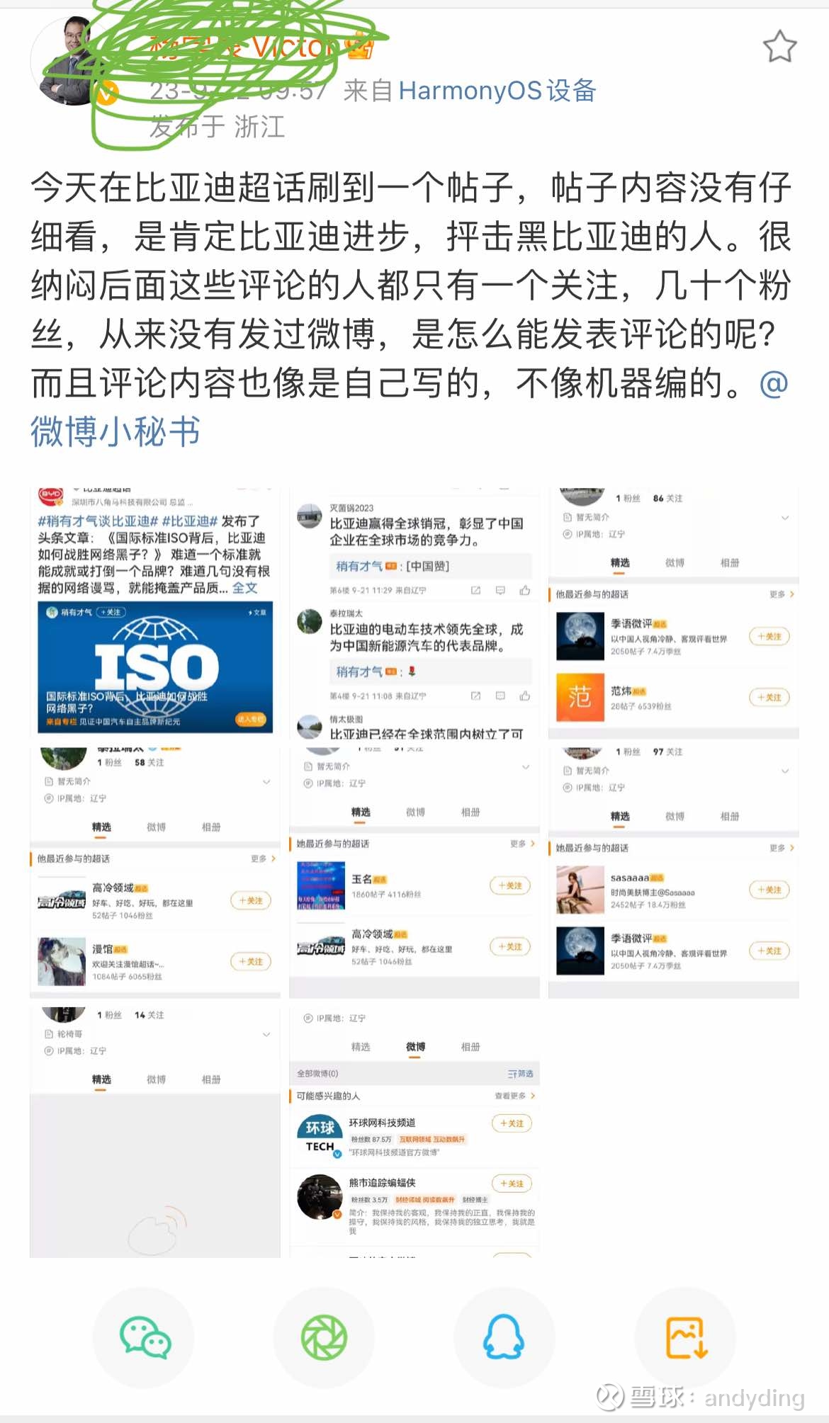 $比亚迪(SZ002594)$ $吉利汽车(00175)$ 公关总监杨学良质疑：“今天在 比亚迪 超话刷到一个帖子，帖子... - 雪球