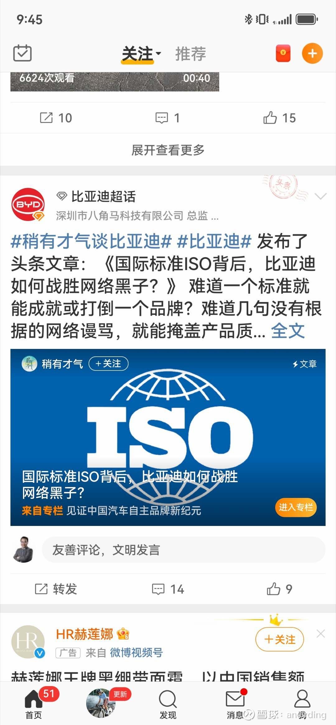 $比亚迪(SZ002594)$ $吉利汽车(00175)$ 公关总监杨学良质疑：“今天在 比亚迪 超话刷到一个帖子，帖子... - 雪球