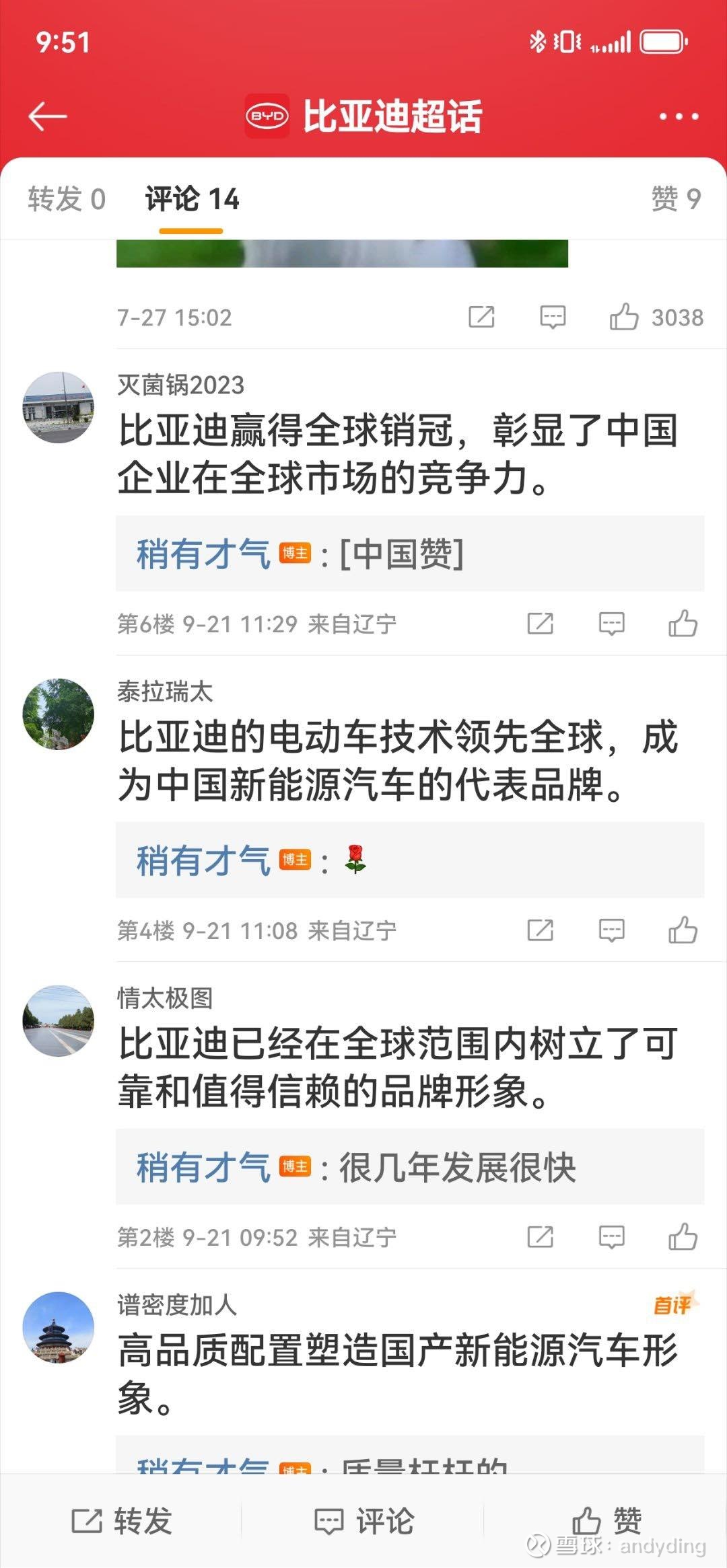 $比亚迪(SZ002594)$ $吉利汽车(00175)$ 公关总监杨学良质疑：“今天在 比亚迪 超话刷到一个帖子，帖子... - 雪球