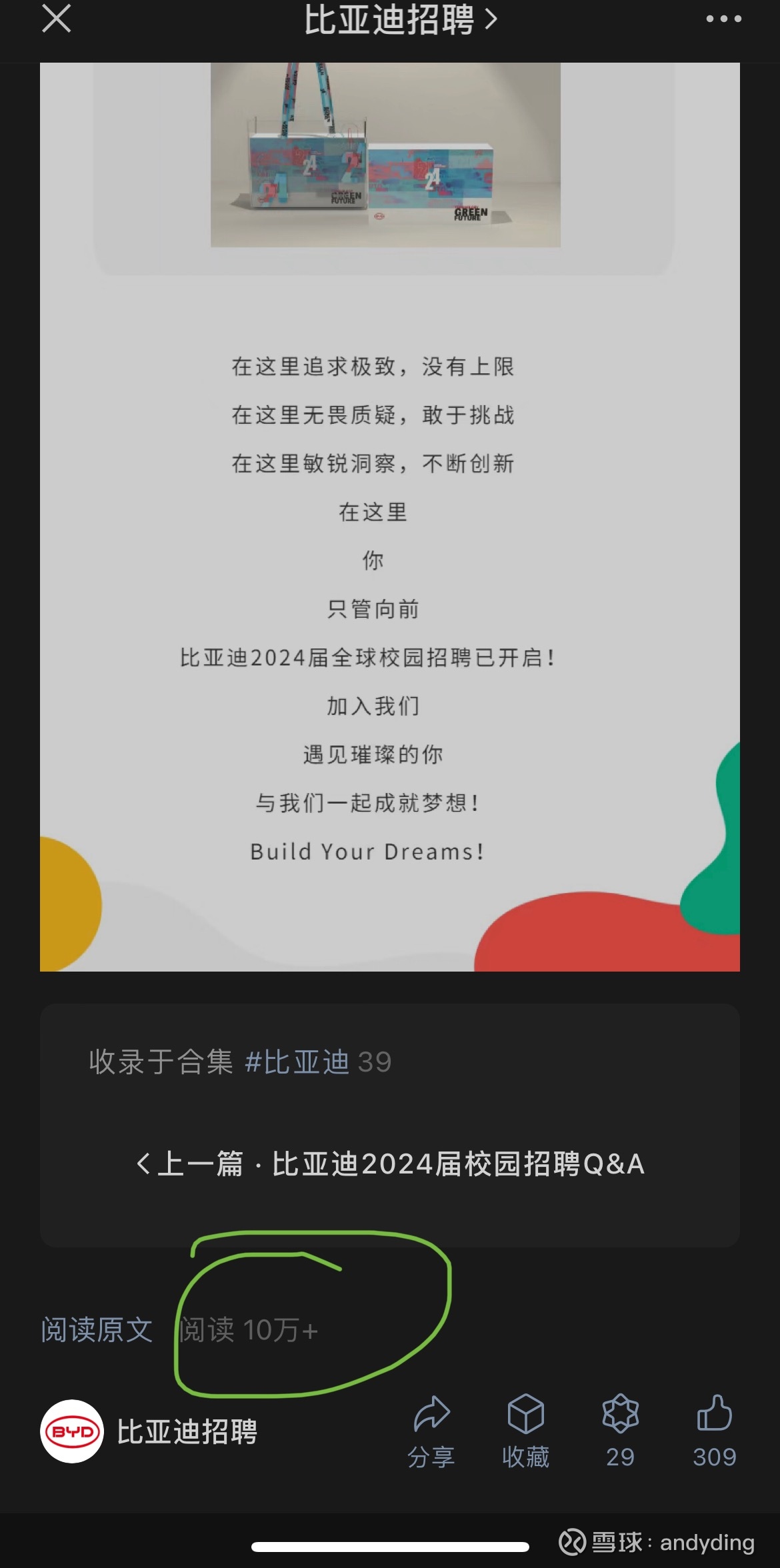 $比亚迪(SZ002594)$ 比亚迪 2024届全球校园招聘正式启动! 刚发公告不到十分钟，公众号已经崩了，阅读量超四... - 雪球