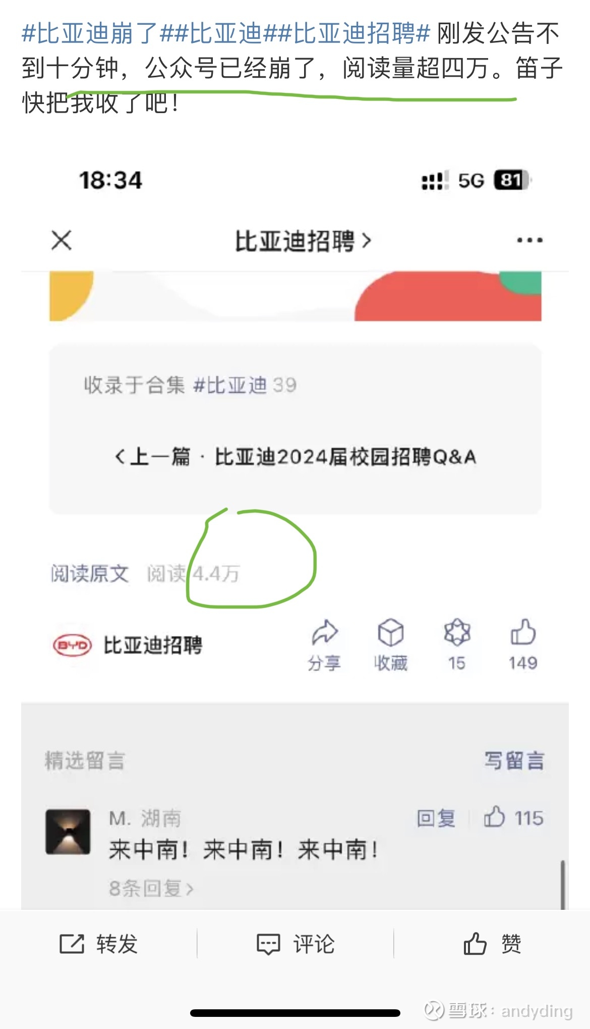 $比亚迪(SZ002594)$ 比亚迪 2024届全球校园招聘正式启动! 刚发公告不到十分钟，公众号已经崩了，阅读量超四... - 雪球