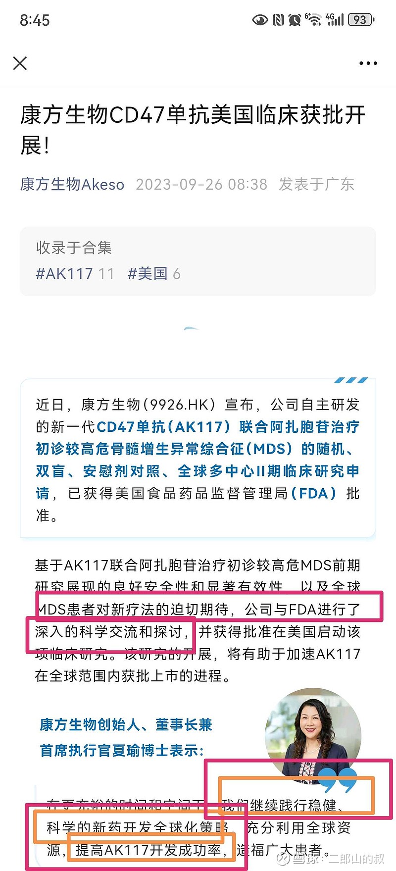康方生物 新药开发全面挺近无人区，CD47美国临床获FDA批准开展。$康方生物(09926)$新闻稿有几个关键点：一是I... - 雪球