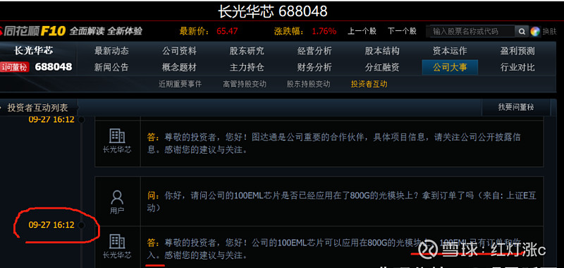 源杰科技 vs 长光华芯的逻辑 对比一：两者的产品技术都在100G EML，那么对比两者预期未来形成收入的进展 源杰科技 机构调研的结论 ...