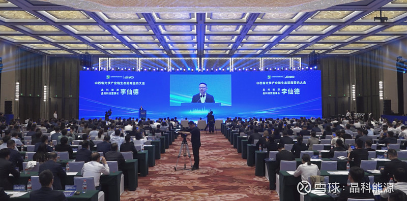 晶科能源一体化N型大基地于山西开工 9月26日上午，山西省光伏产业链生态招商签约大会在太原潇河国际会议中心举行。山西综改示范区、 晶科能源 股份有限公司... - 雪球