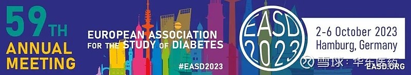 华东医药携HDM1002最新研究结果亮相EASD 10月2-6日，2023年第59届欧洲糖尿病研究协会（EASD 2023）年会在德国汉堡盛大 ...