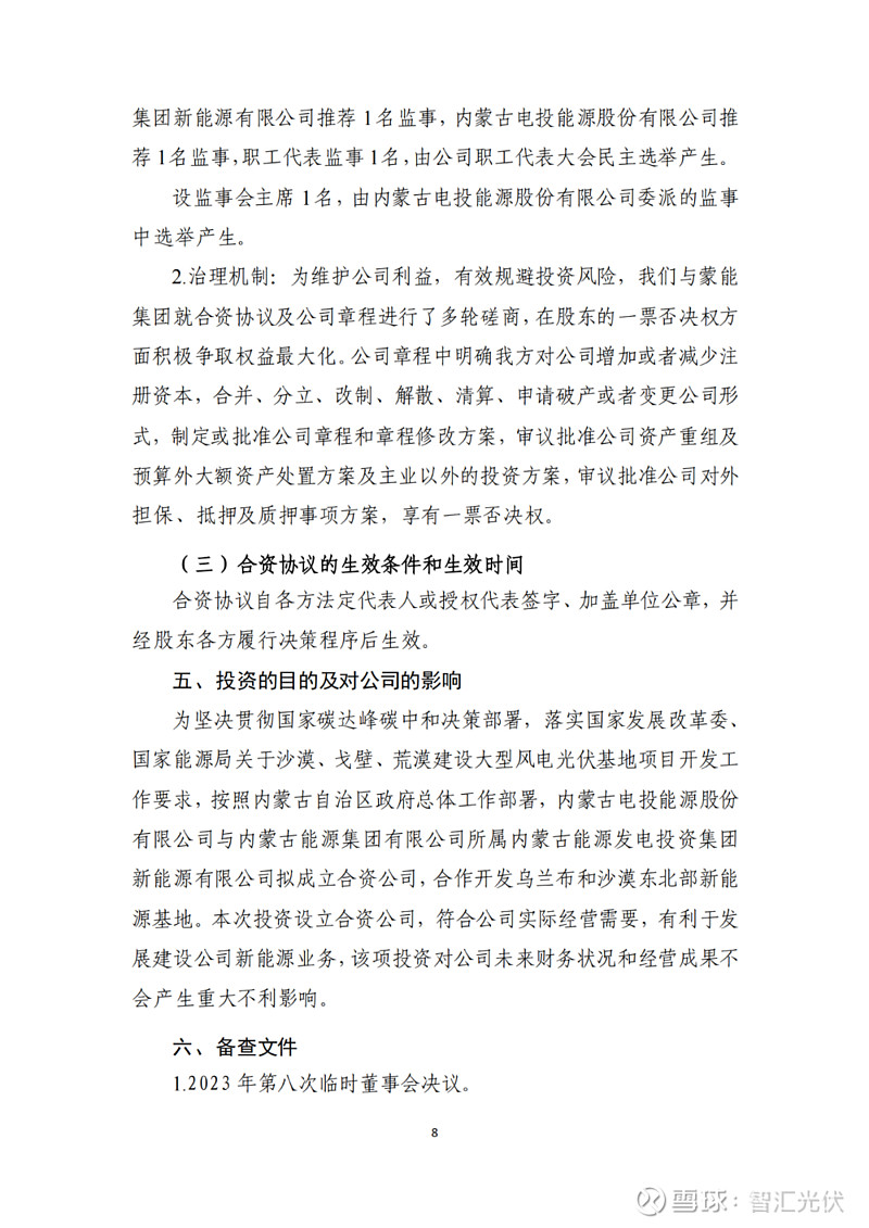 乌兰布和：12GW新能源大基地获批！国电投、蒙能、淖尔能源联合开发！ 10月9日，内蒙古 电投能源 股份有限公司发布公告称：公司与蒙能集团所属内蒙古能源发电投资集团 新能源 有限公司及内蒙古 ...
