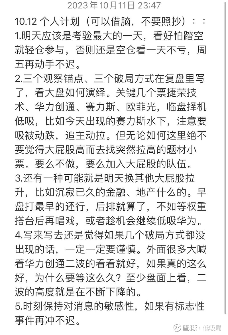 1012 明天看修复,还得大屁股 个人计划回溯:1亏钱效应剧烈,涨的都是赛道肯定短线选手没机会参与的。2观察锚点:第一是大屁股核心 赛力斯 的走法,如 雪球