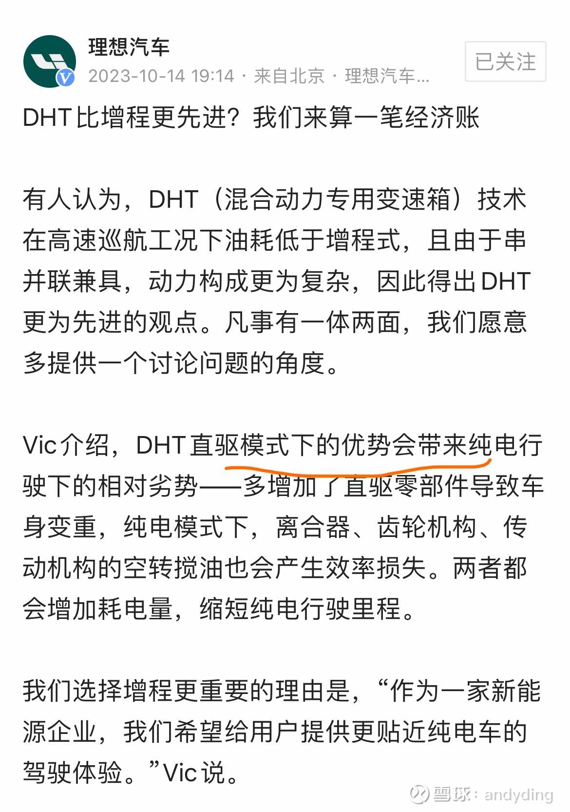 $比亚迪(SZ002594)$ $理想汽车(LI)$ 理想汽车 很🐓贼，此时选择发起对DHT插电混动的攻击，以为有华为... - 雪球