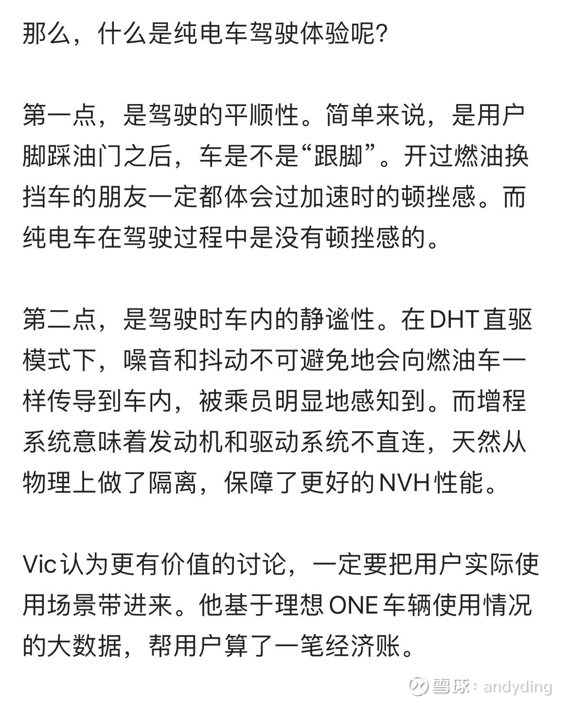 $比亚迪(SZ002594)$ $理想汽车(LI)$ 理想汽车 很🐓贼，此时选择发起对DHT插电混动的攻击，以为有华为... - 雪球