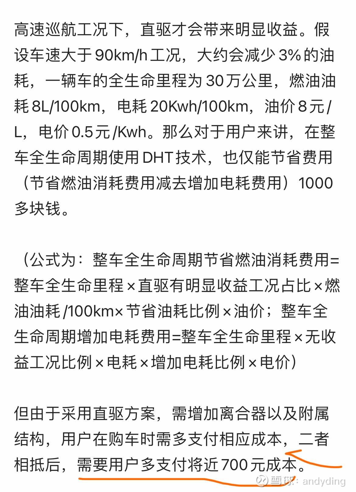 $比亚迪(SZ002594)$ $理想汽车(LI)$ 理想汽车 很🐓贼，此时选择发起对DHT插电混动的攻击，以为有华为... - 雪球