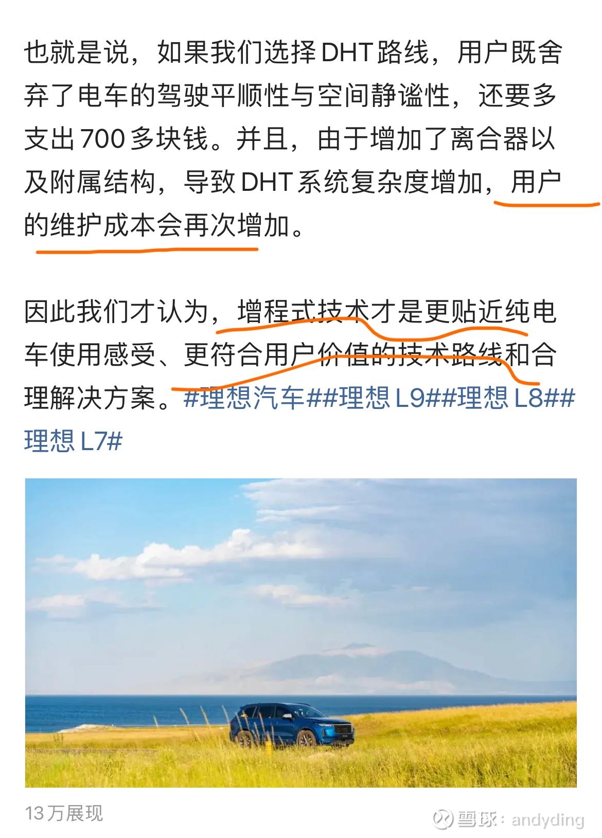 $比亚迪(SZ002594)$ $理想汽车(LI)$ 理想汽车 很🐓贼，此时选择发起对DHT插电混动的攻击，以为有华为... - 雪球