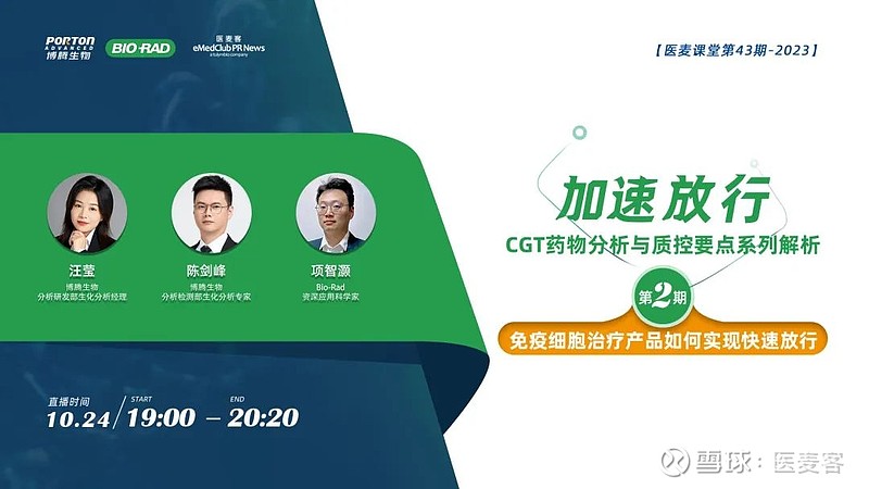 CAR-T/NK免疫细胞治疗的质量控制难点！ 10月24日（周三） 19:00-20:20 加速放行，CGT药物分析与质控要点系列解析 第二期 免疫细胞治疗产品如何实... - 雪球