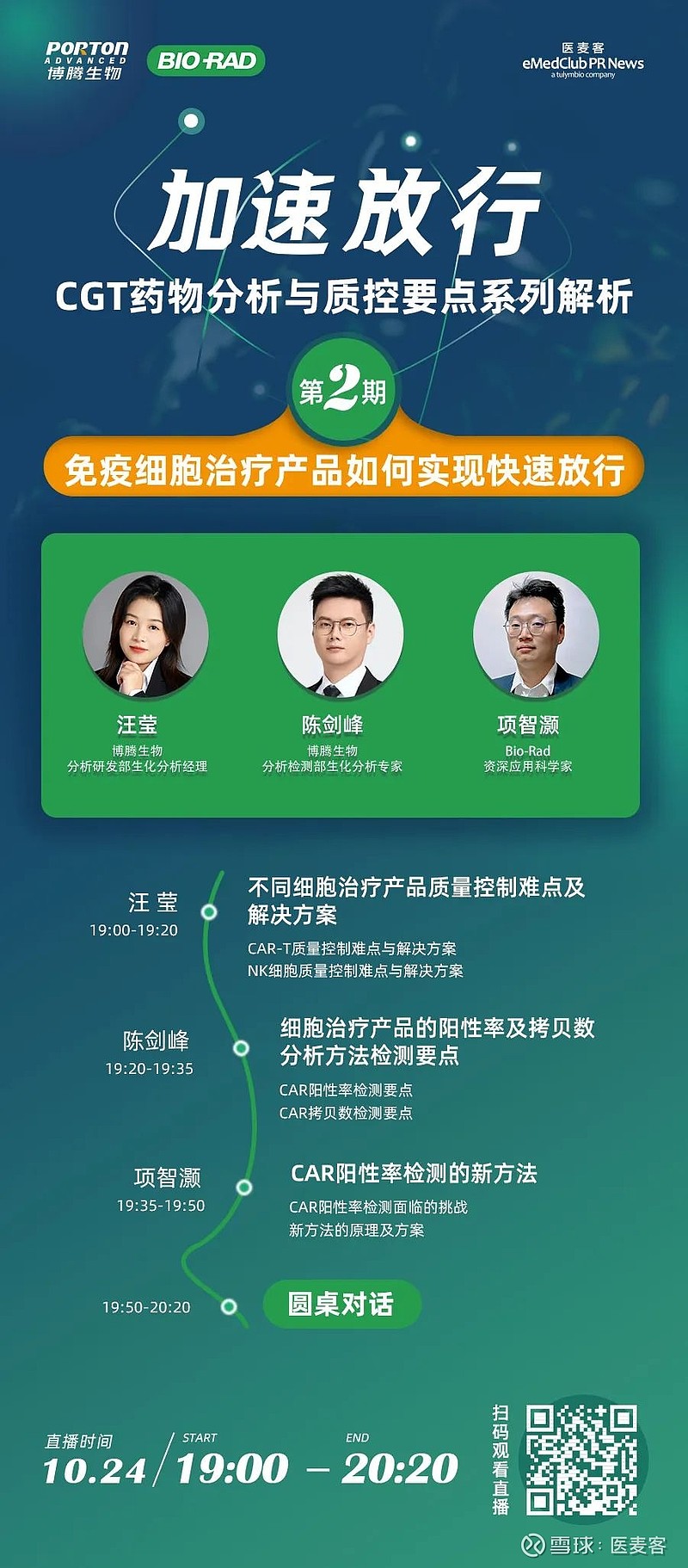 CAR-T/NK免疫细胞治疗的质量控制难点！ 10月24日（周三） 19:00-20:20 加速放行，CGT药物分析与质控要点系列解析 第二期 免疫细胞治疗产品如何实... - 雪球