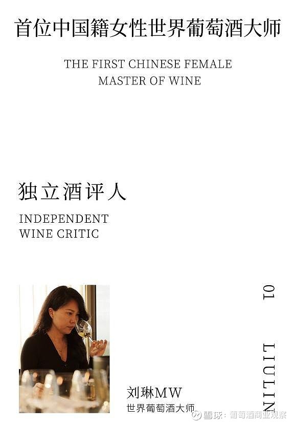 独家专访 | 对话葡萄酒大师刘琳 世界葡萄酒大师刘琳让世界听见中国声音首位中国籍女性世界葡萄酒大师The first CHINESE ...